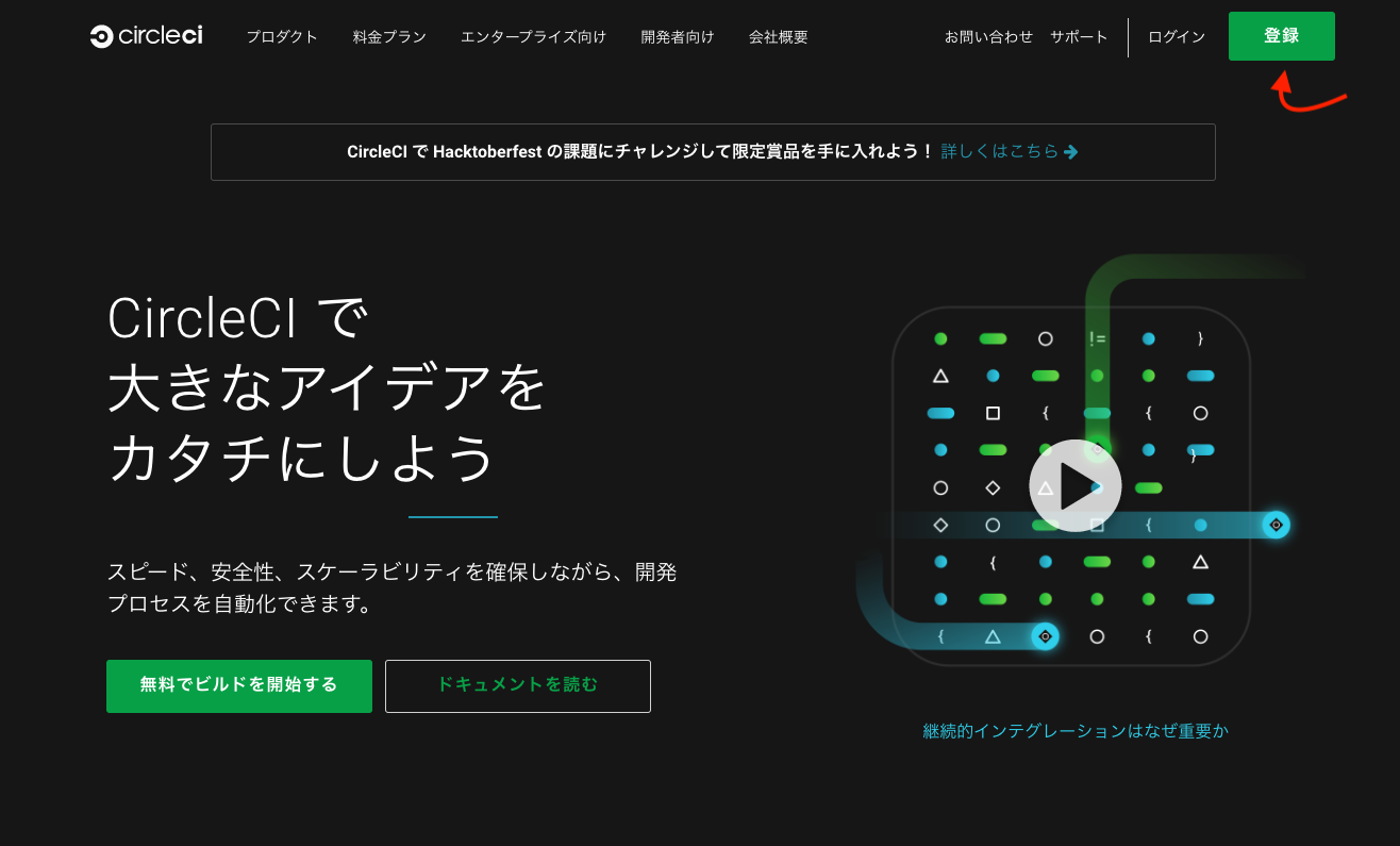 CircleCI 超入門 ~Github連携からのpushでテスト実行~｜ 開発者ブログ ｜ 株式会社アイソルート