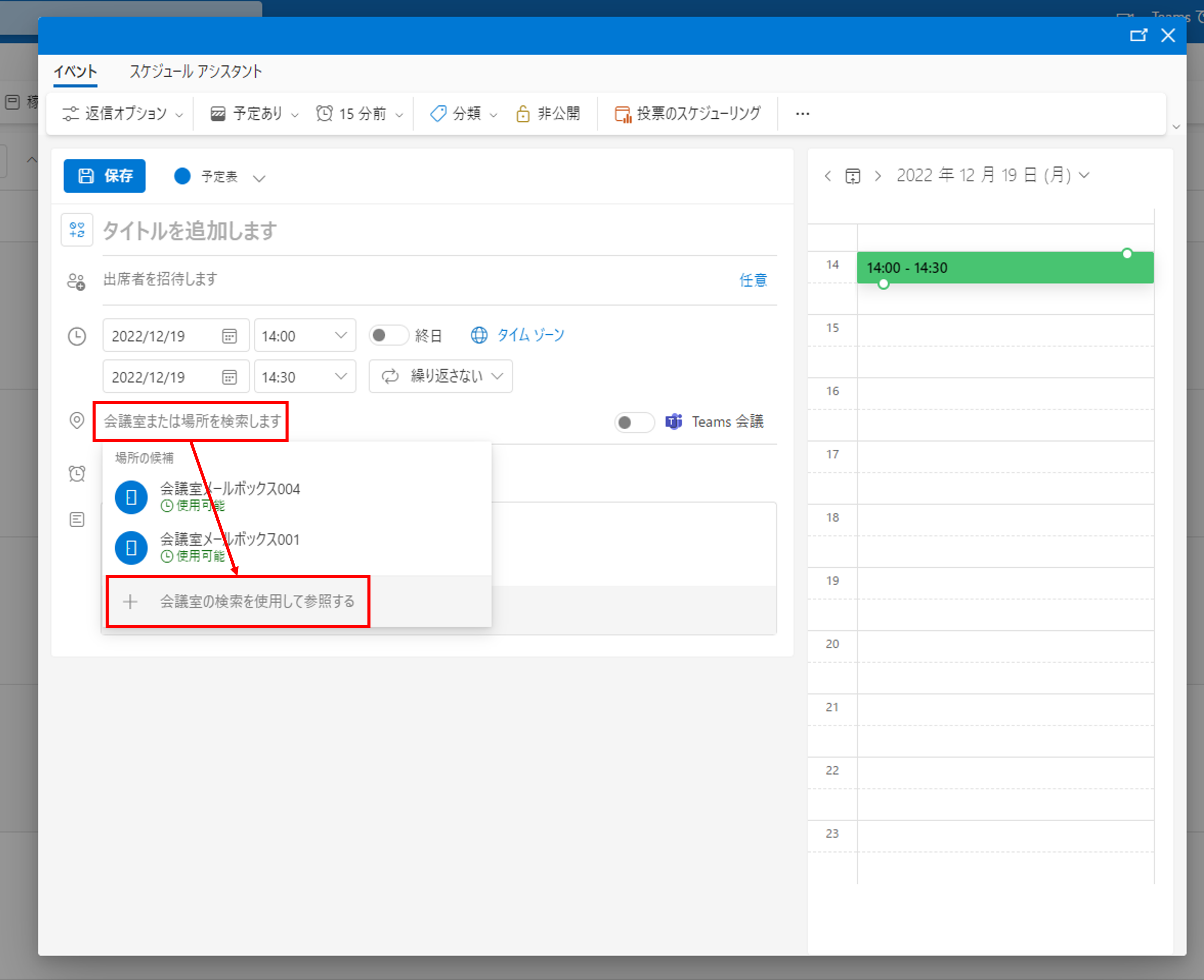 Outlookを使って空いている会議室を簡単に探したい｜ 開発者ブログ ｜ 株式会社アイソルート