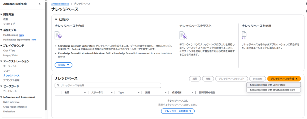 【AWS】Knowledge base for Amazon Bedrockをお手軽に使ってみよう｜ 開発者ブログ ｜ 株式会社アイソルート