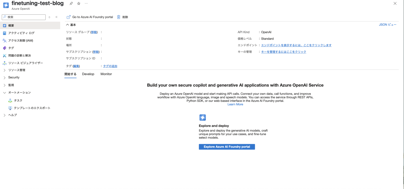 Azure OpenAIでファインチューニングを試してみよう｜ 開発者ブログ ｜ 株式会社アイソルート